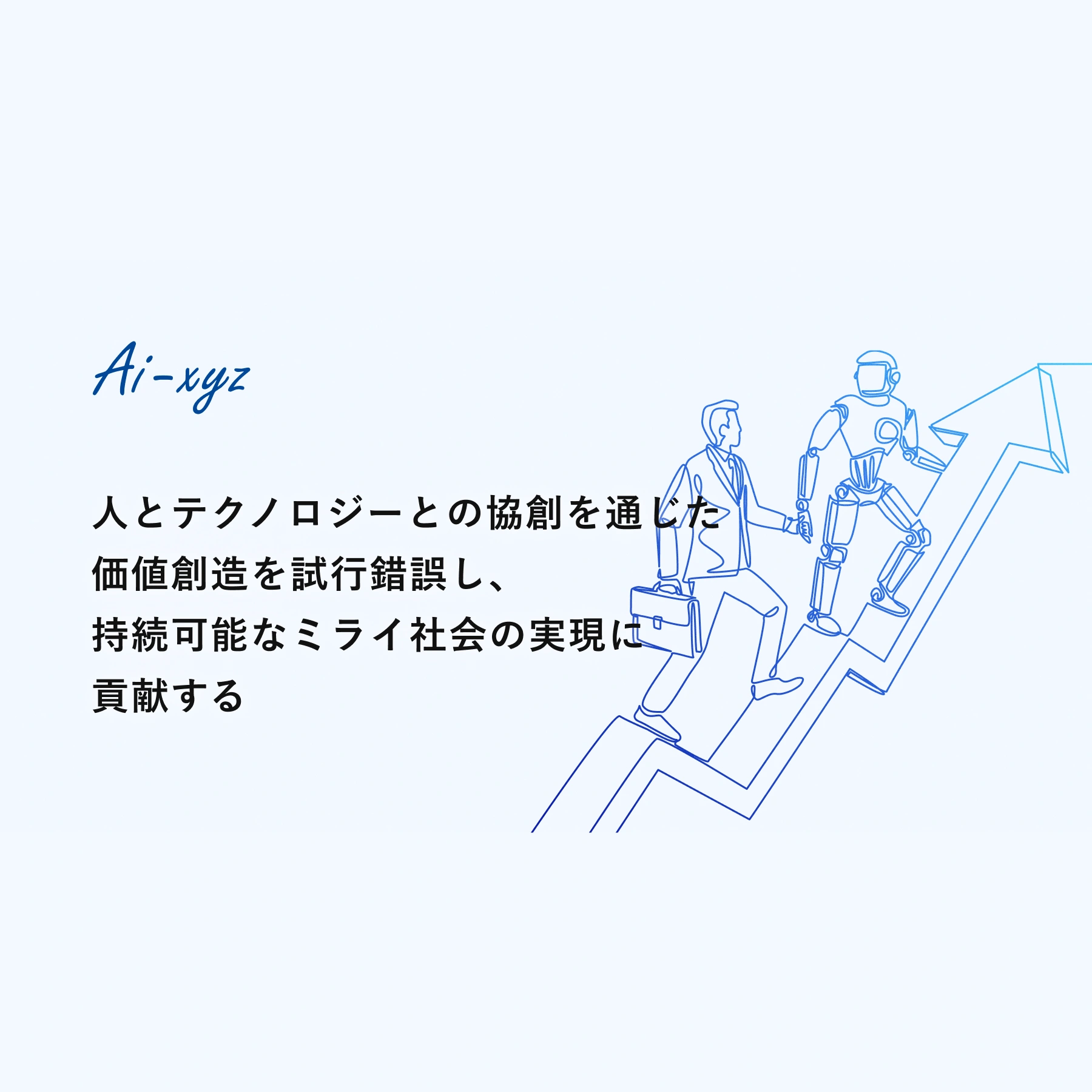 アイクシー株式会社 – AIX（AIトランスフォーメーション）の会社
